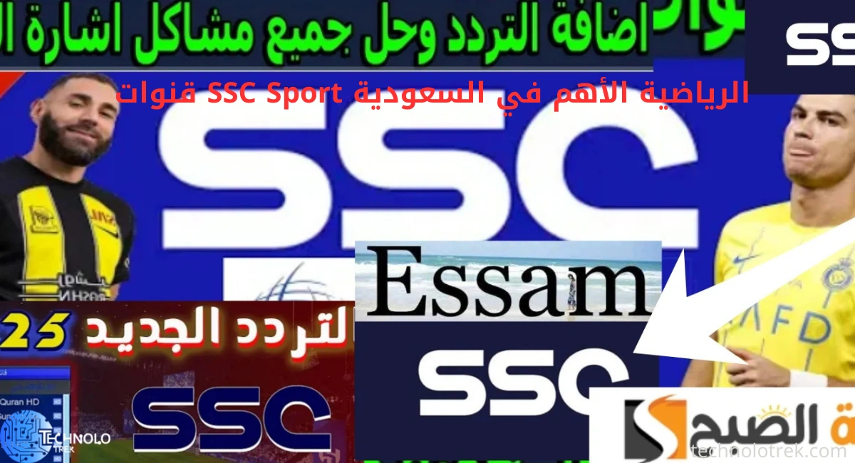 قناة SSC Sport الرياضية الأفضل لمتابعة المباريات الحصرية